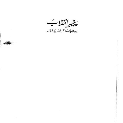 Paighambr e-inqilab | PDF