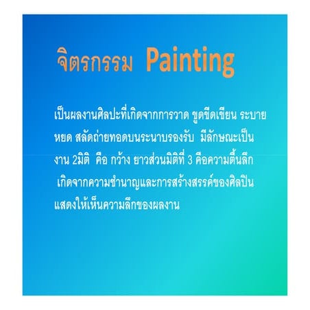 Painting | PDF