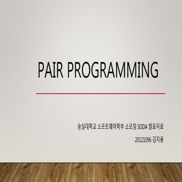 숭실대학교 Soda Pair Programming페어 프로그래밍 Ppt