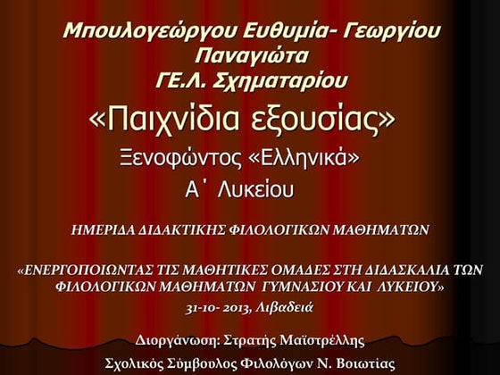 η αφορμηση και η σημασια της | PPT
