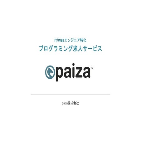 Paiza | PDF