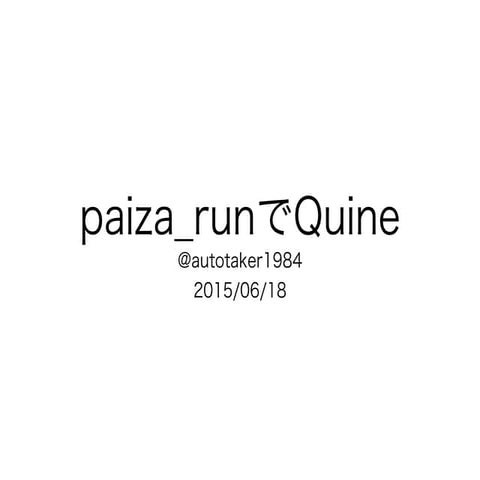 paiza_runでQuine | PDF | Programming Languages | Computing
