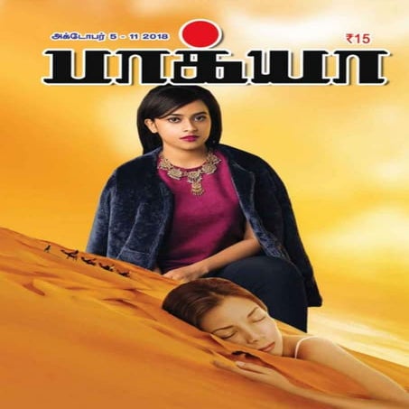 பாக்யா | PDF