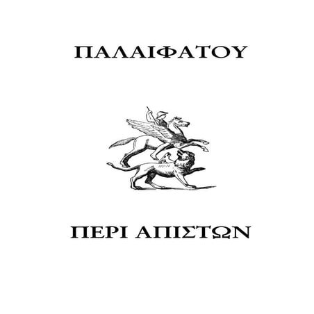 ΔΙΑΦΟΡΟΠΟΙΗΜΕΝΗ ΔΙΔΑΣΚΑΛΙΑ Α ΓΥΜΝΑΣΙΟΥ.docx