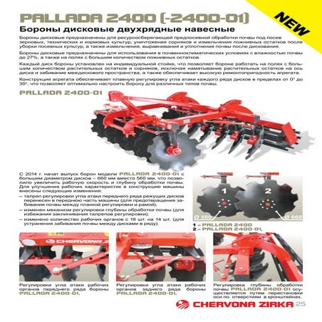 Pallada 2400 ru | PDF