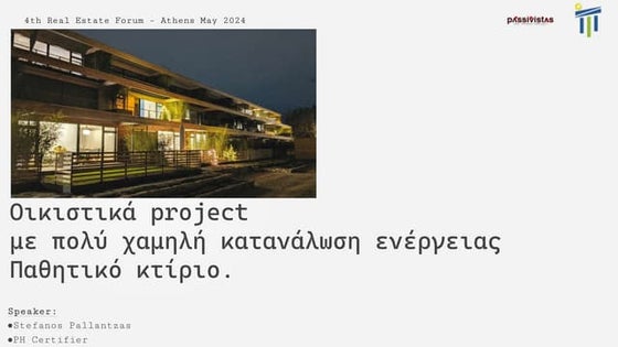 Κτιρια σχεδόν μηδενικής ενεργειακής κατανάλωσης | PPTX