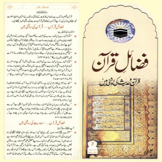 Aqeeda E Tauheed in Urdu | PPTX