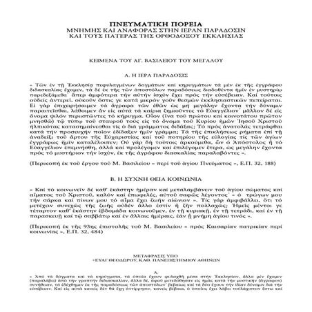 ανάσταση του χριστού | ODP