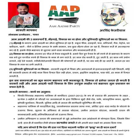 Maruti Bhapkar, Maval | PDF