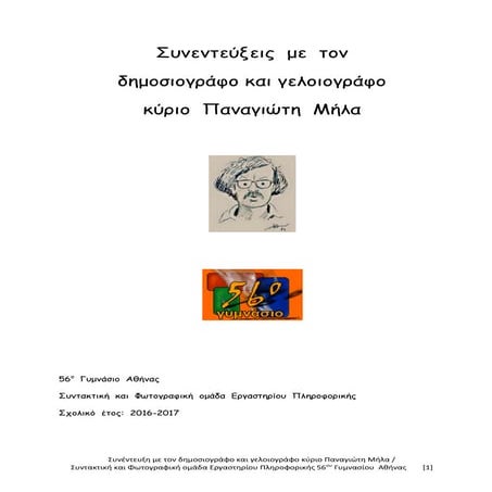 γελοιογραφια τελικη εργασια | PPT