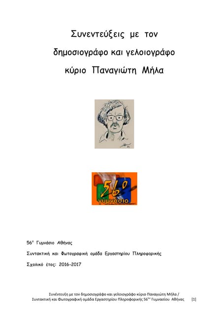 προφορικος γραπτοσ λογος.pptx