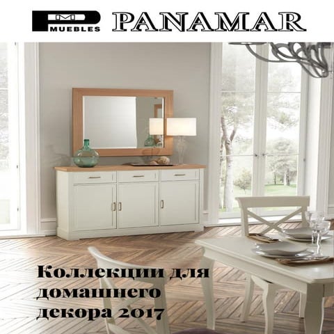 Panamar: Коллекции для домашнего декора 2017 | PDF