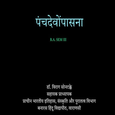 Panchdevopasana | PDF