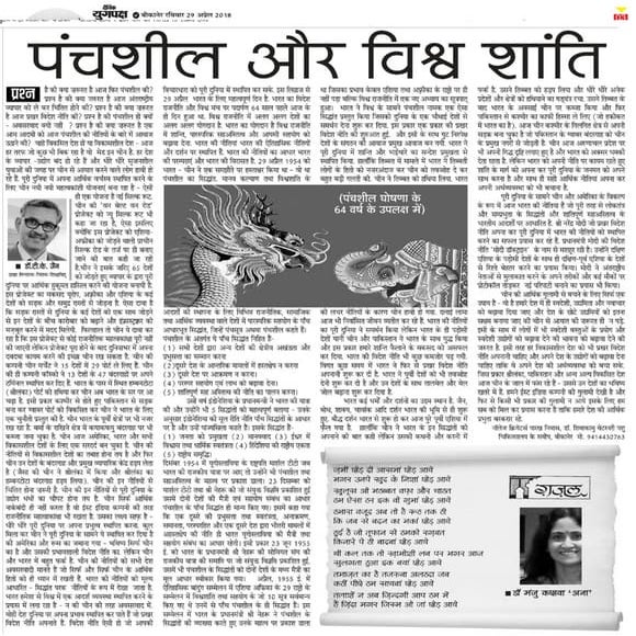 Panchsheel indian foreign policy in hindi | PDF