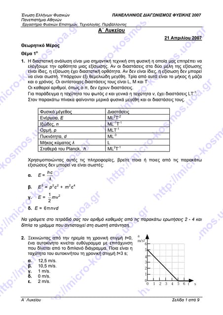 [Φυσική Προσανατολισμού Β´ Λυκείου] Καμπυλόγραμμες Κινήσεις | PDF