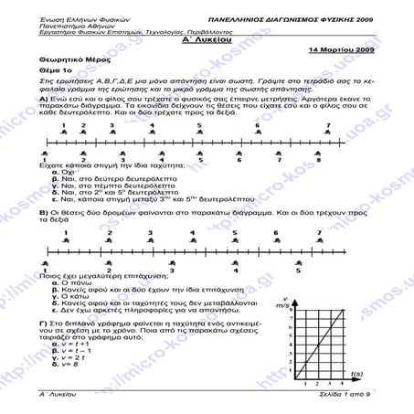 [Φυσική Β´ Γυμνασίου] Φυλλάδιο για τις Δυνάμεις | PDF