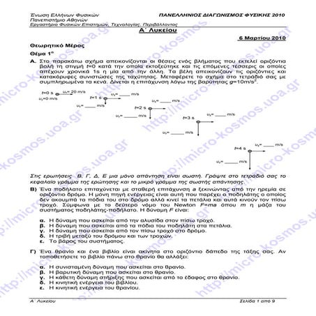 αποδειξεις τυπων ΦΥΣΙΚΗ Γ ΛΥΚ 2024-2025.pdf