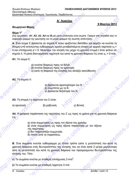 [Φυσική Προσανατολισμού Β´ Λυκείου] Καμπυλόγραμμες Κινήσεις | PDF