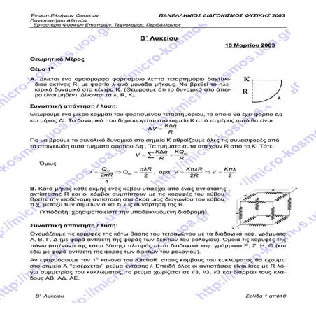 ΜΕΘΟΔΟΛΟΓΙΑ ΣΤΗΝ ΗΛΕΚΤΡΟΜΑΓΝΗΤΙΚΗ ΕΠΑΓΩΓΗ.pdf