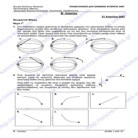 10 Ασκήσεις στο Νόμο του Coulomb | PDF