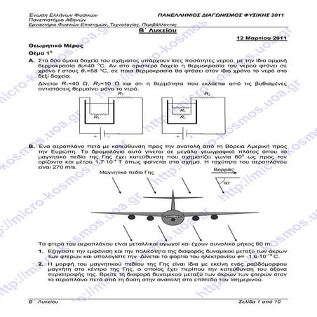 20150706 ασκησεις υδροστατικης | PDF