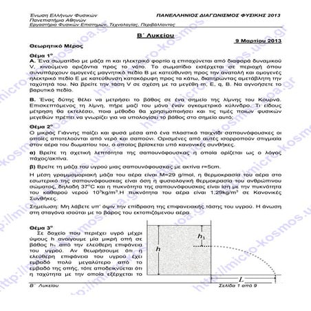 [Φυσική Β´ Γυμνασίου] Φυλλάδιο για την Πίεση | PDF
