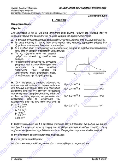 20 ΑΣΚΗΣΕΙΣ ΣΤΟΥΣ ΝΟΜΟΥΣ ΤΟΥ ΝΕΥΤΩΝΑ | PDF