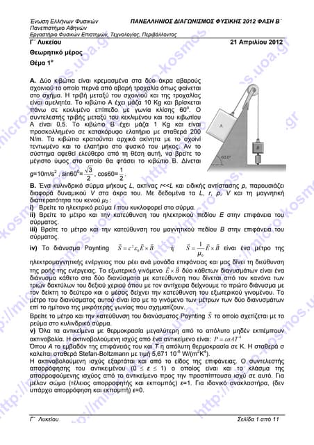 them_fysiki_gel_240612.Panellinies 2024 fysikipdf | PDF