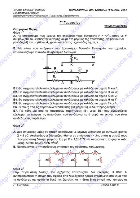 20 ΑΣΚΗΣΕΙΣ ΣΤΟΥΣ ΝΟΜΟΥΣ ΤΟΥ ΝΕΥΤΩΝΑ | PDF