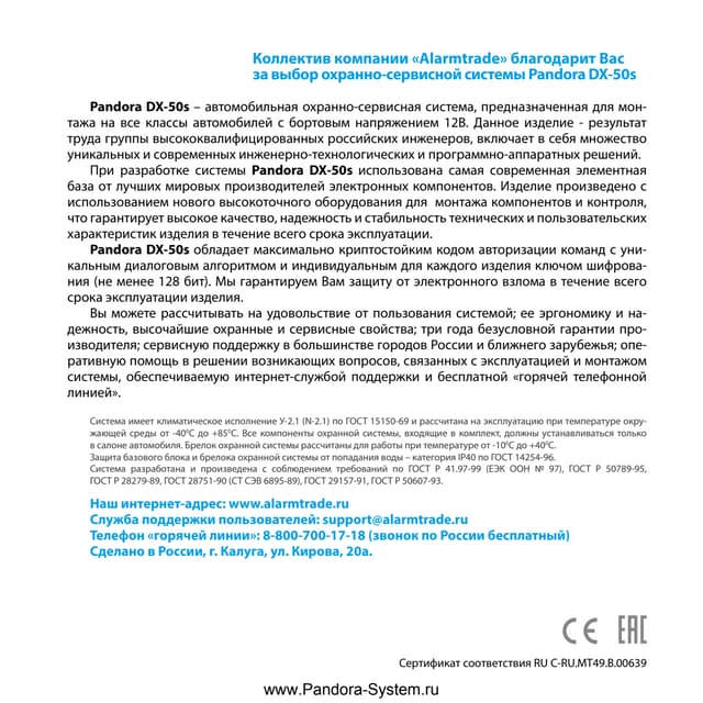 Pandora dxl3210 | PDF