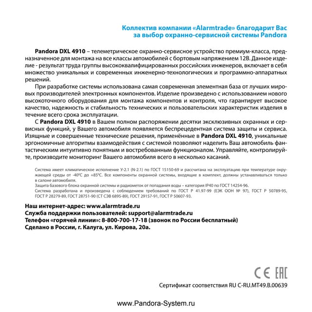 Pandora dxl-4910 | PDF