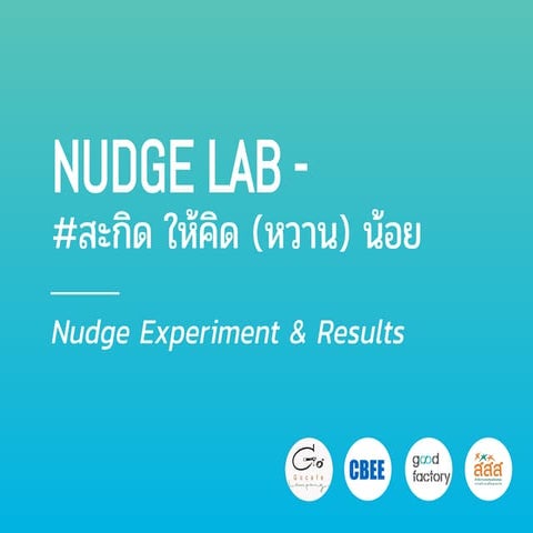 Nudge Lab - สะกิดให้คิด (หวาน) น้อย | PPT
