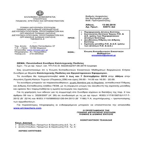 Πανελλαδικό Συνέδριο Καλλιτεχνικής Παιδείας | PDF
