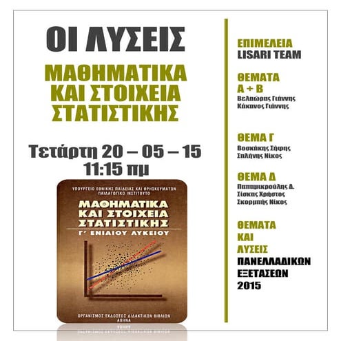 Λύσεις ΕΣΠΕΡΙΝΟ ΕΠΑΛ 2016 με το ΠΑΛΑΙΟ σύστημα | PDF