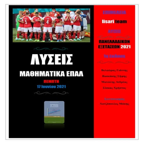 Πανελλαδικές Εξετάσεις 2021 ΕΠΑΛ | PDF