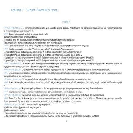 Θεωρία Πανελληνίων ΑΟΘ | PDF