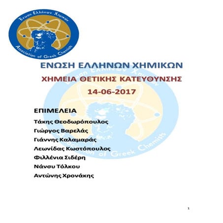 Eρωτήσεις, ασκήσεις, αντιδράσεις,, διακρίσεις, ... (β λυκείου, χημεία ...