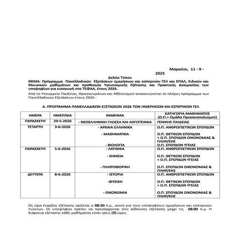 panellinies 2026 programmaolesoiimer.docx