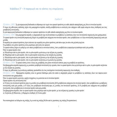 Θεωρία Πανελληνίων ΑΟΘ | PDF