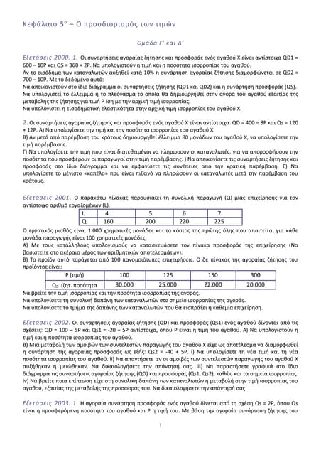 Θεωρία Πανελληνίων ΑΟΘ | PPT