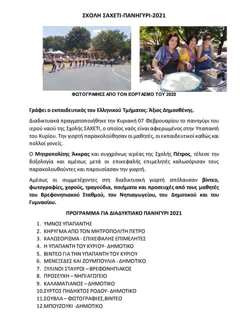 ΕΞΕΤΑΣΕΙΣ ΓΙΑ ΤΗΝ ΠΙΣΤΟΠΟΙΗΣΗ ΕΠΑΡΚΕΙΑΣ ΤΗΣ ΕΛΛΗΝΟΜΑΘΕΙΑΣ – ΟΚΤΩΒΡΙΟΣ ...