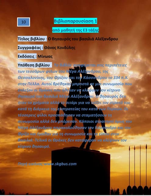 τζερονιμο στιλτον | PDF