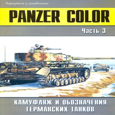 Panzer color. Part 3 | PDF