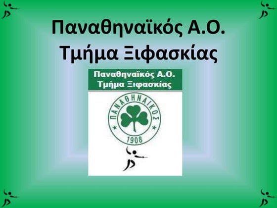 Ψηφιακή αφήγηση: Νίκος Σακκούλης - Ολυμπιακός | PDF