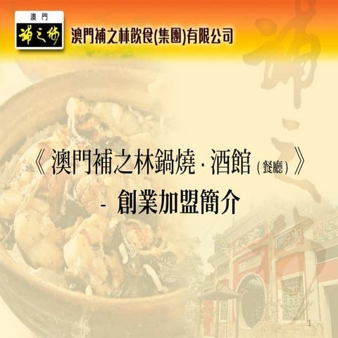 Pao zi lin | PPT | World Cuisines | Food & Drink