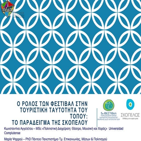 Παρουσίαση στο MBA Tourism Management του Πανεπιστημίου Πειραιώς | PPTX