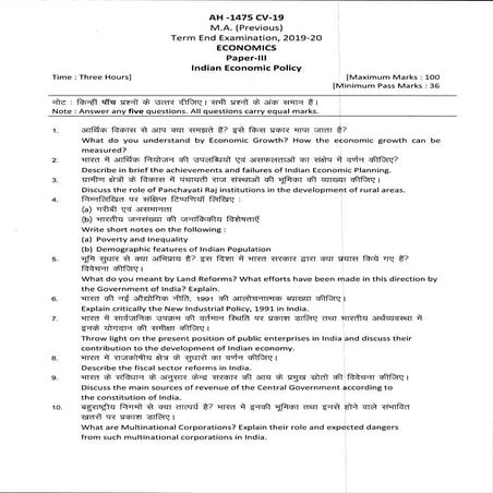 Paper 3 indian economic policy | PDF