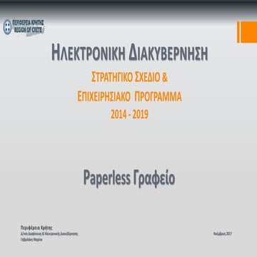 Εισαγωγή στην Πληροφορική_index | PPTX