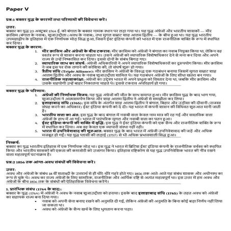 history BA part 3 paper important for ex | DOCX
