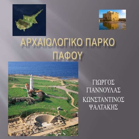 Οδός Χρυσανθου Επισκόπου Πάφου | PPTX